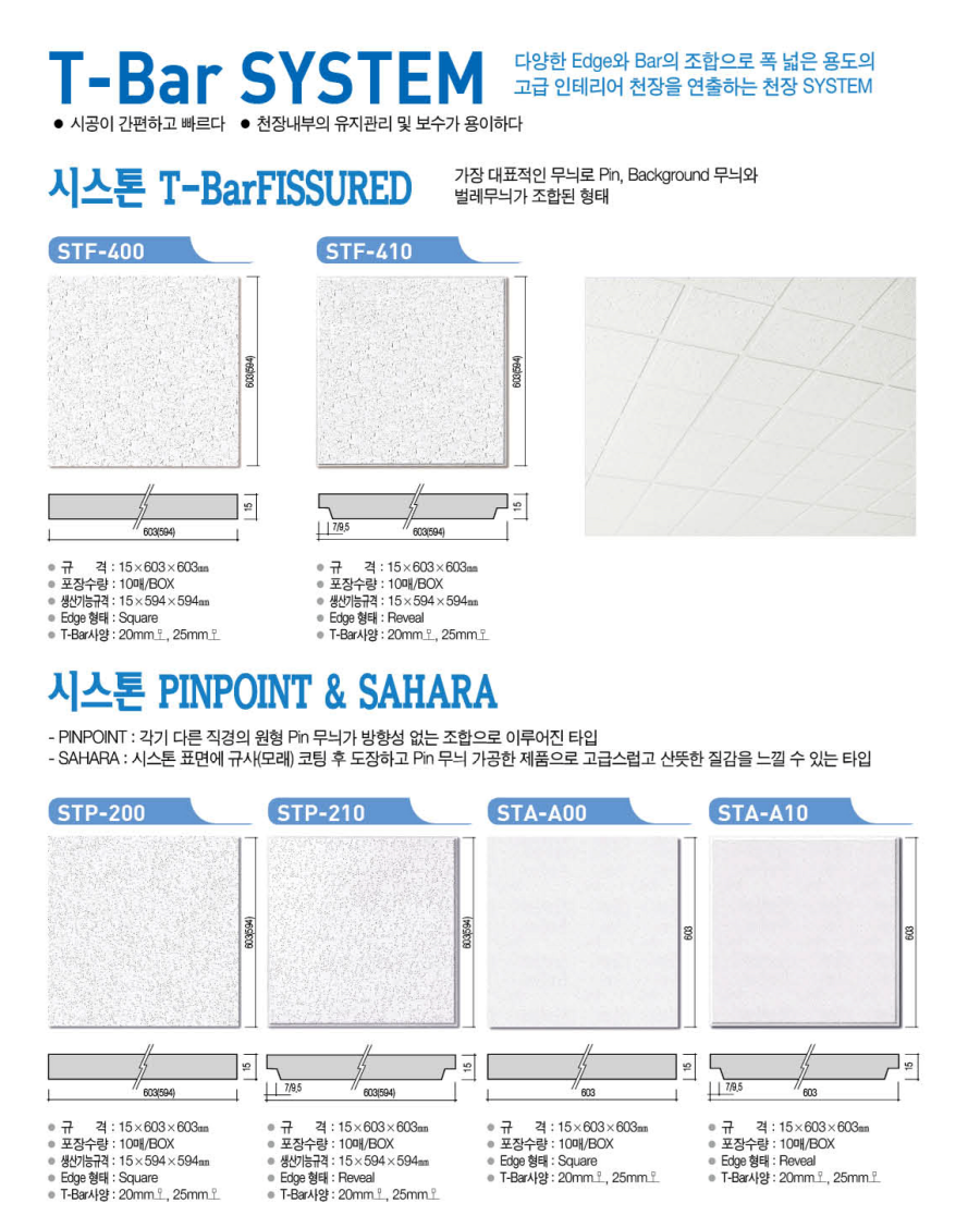 쉽고 편리한 건축, 아키오션 - 벽산 시스톤 (미네랄울 불연 흡음천장재)